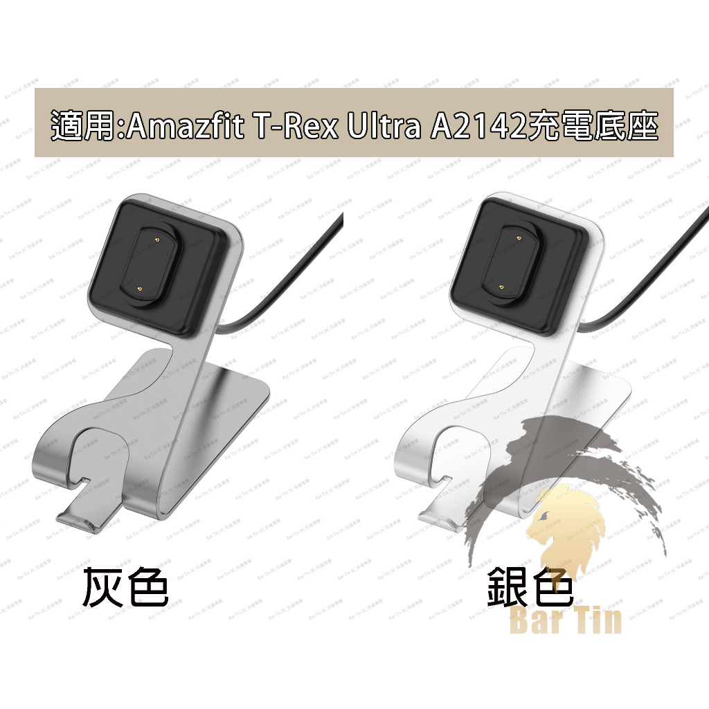 新款 熱銷 華米 Amazfit T-Rex Ultra A2142 充電底座 金屬座充 | 蝦皮購物