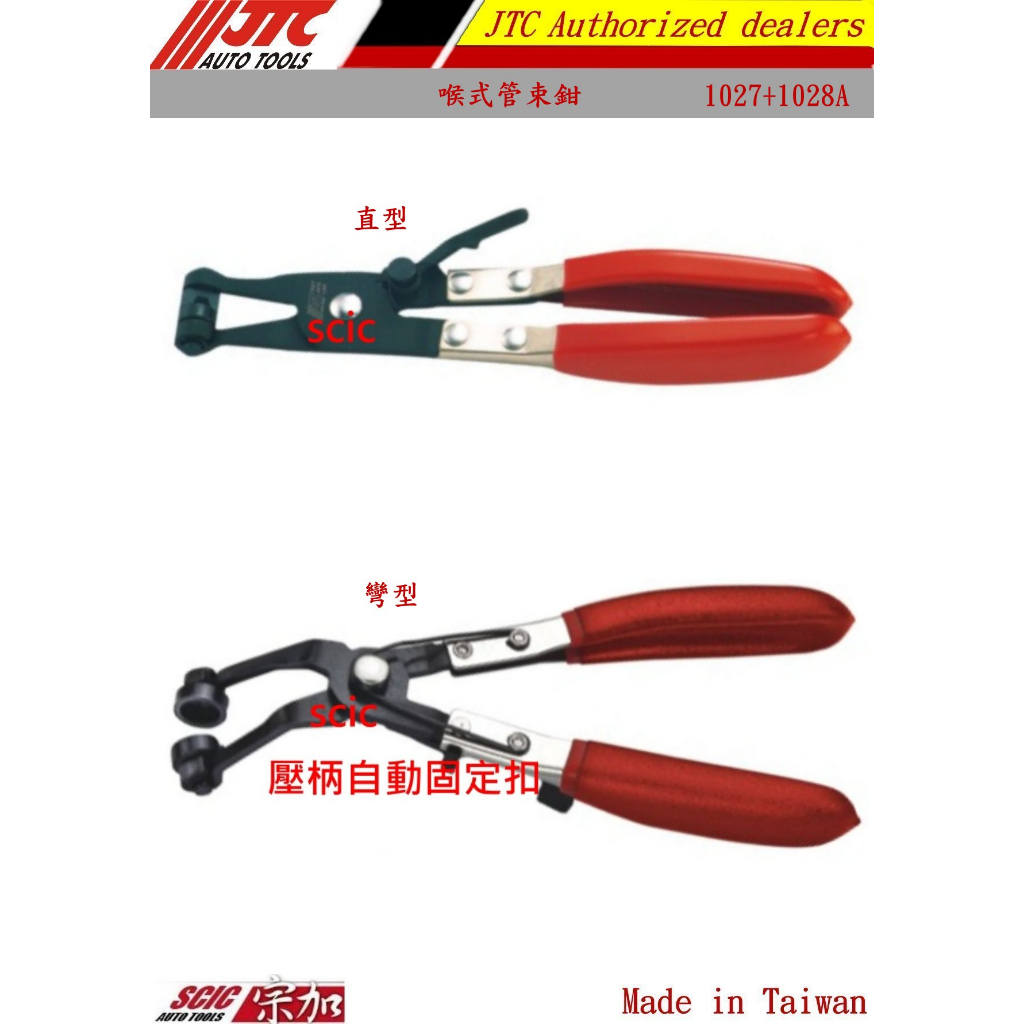 彎式喉式管鉗 直式 水管束鉗 棘輪水管束鉗 彈簧束水管鉗 ///SCIC JTC 1028A 1027 | 蝦皮購物