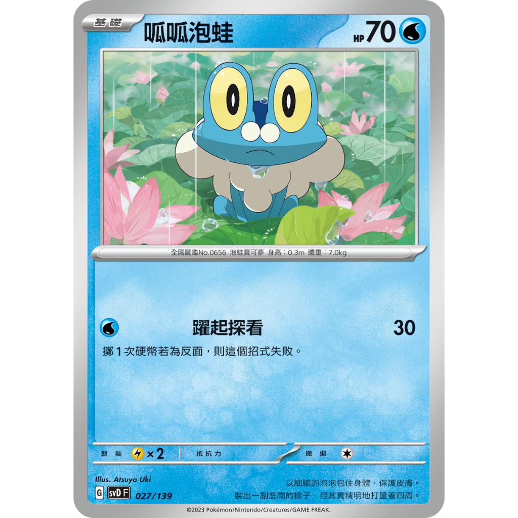 【AD】寶可夢 PTCG 中文版 SVD 027 呱呱泡蛙 028 呱頭蛙 | 蝦皮購物