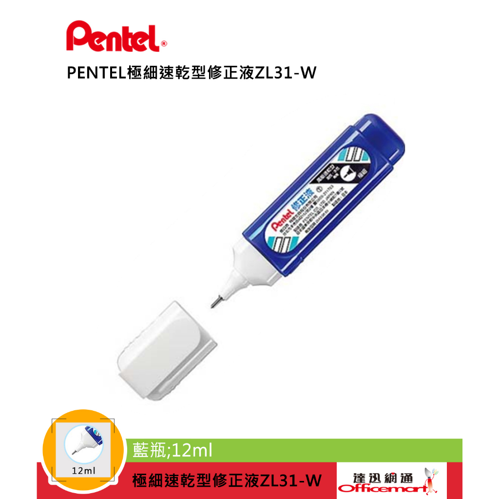 飛龍PENTEL極細速乾型修正液ZLC31-W ZL31-W (藍瓶 紅瓶 可選)【Officemart】 | 蝦皮購物