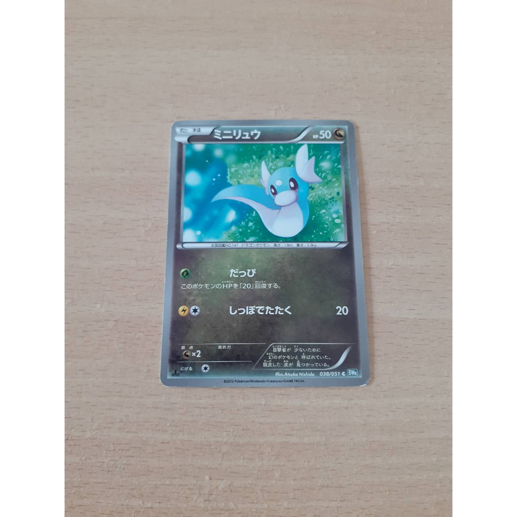 寶可夢 日文 首刷 038/051 BW8 迷你龍 PTCG 2012 絕版 日版 | 蝦皮購物