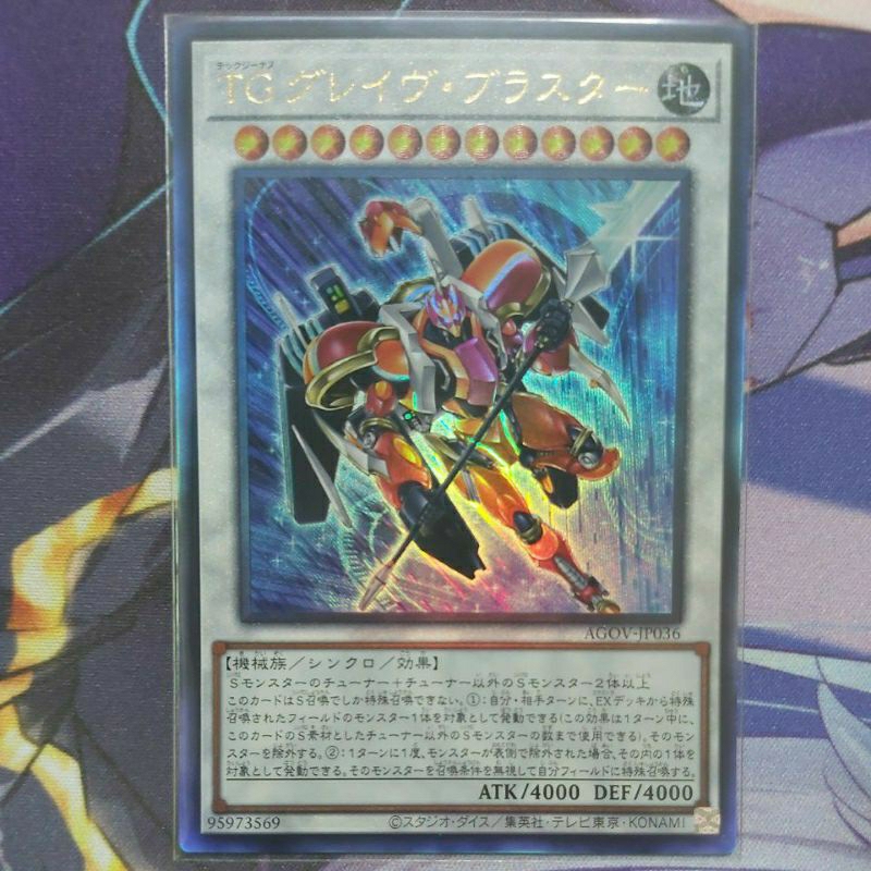 遊戲王 AGOV-JP036 TG 長柄爆破者 浮雕 | 蝦皮購物