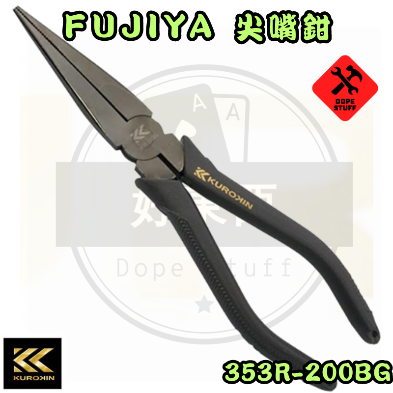 好東西五金 FUJIYA 富士箭 尖嘴鉗 200mm 含稅 353R-200BG | 蝦皮購物