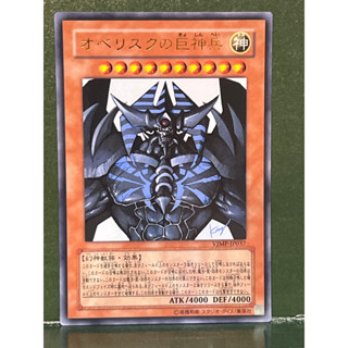 遊戲王 VJMP-JP037 歐貝利斯克之巨神兵 高橋和希簽名重繪版 (金亮) | 蝦皮購物