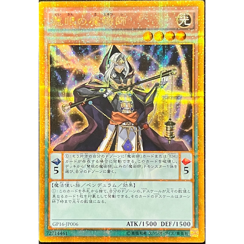 遊戲王 GP16-JP006 慧眼的魔術師 (金亮半鑽/黃金) | 蝦皮購物