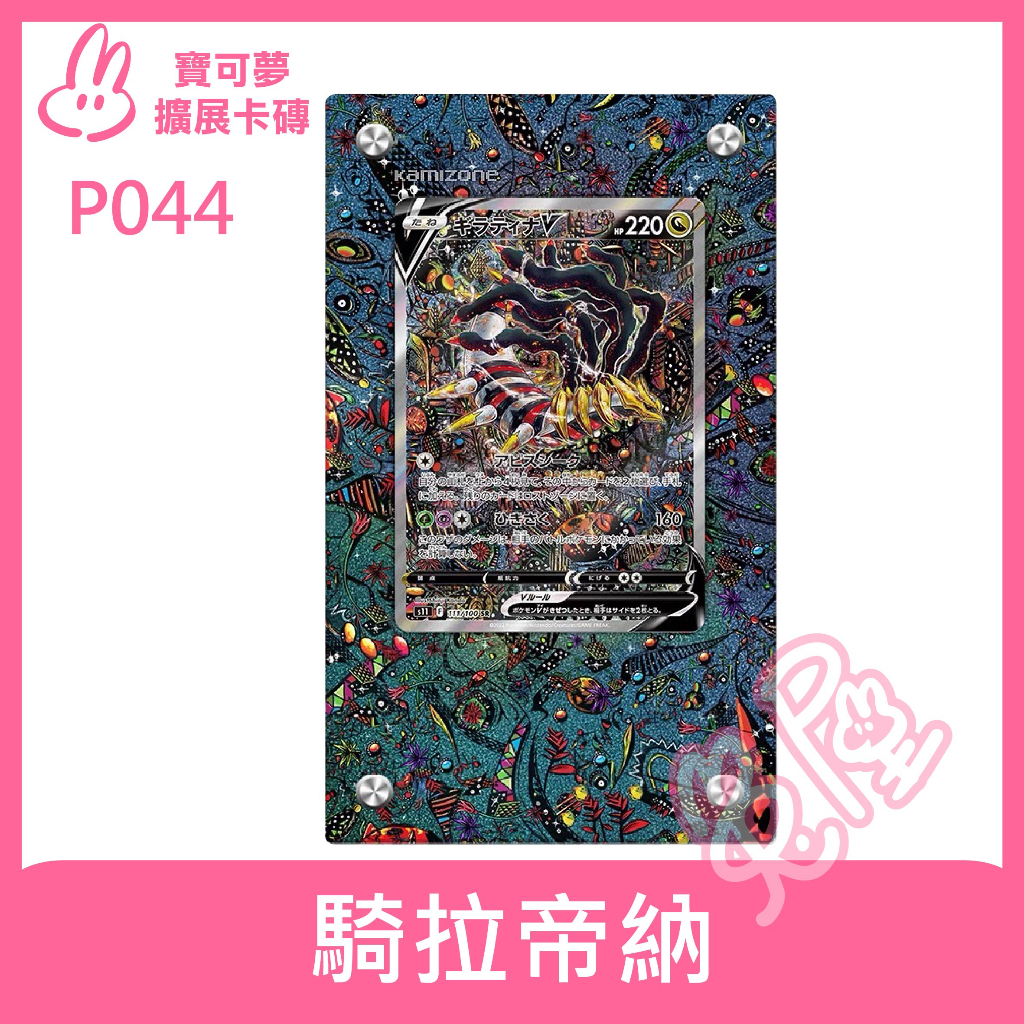 [卡磚台灣唯一代理*兔屋] 騎拉帝納 V 異圖 寶可夢 擴展卡磚 PTCG S11 111/100 SR 異圖 | 蝦皮購物