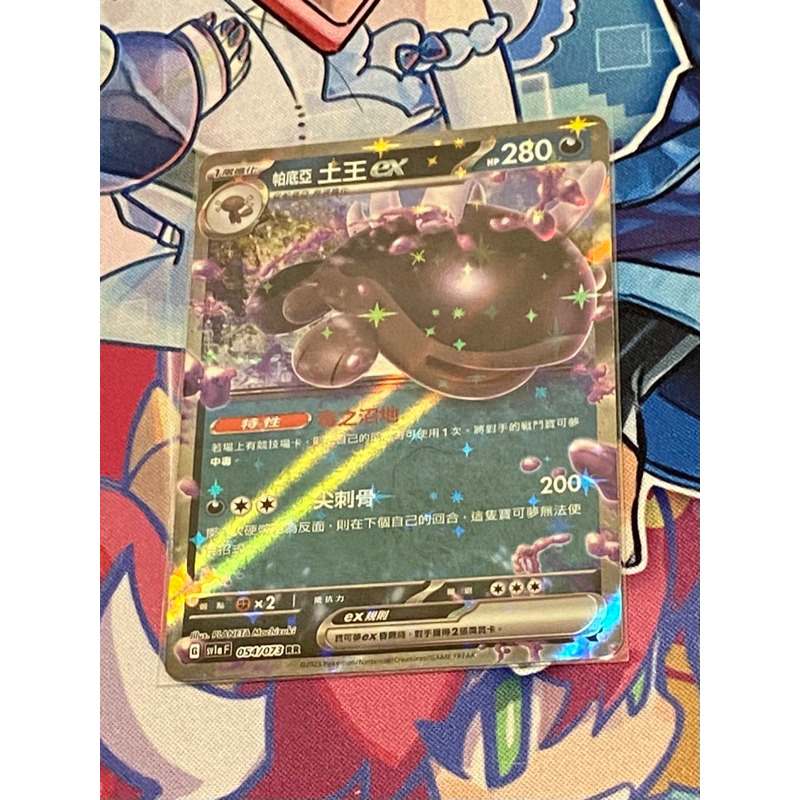 《MollyCard》現貨實拍｜ 帕底亞土王ex sv1aF 054/073寶可夢集換式卡牌PTCG 中文版 | 蝦皮購物