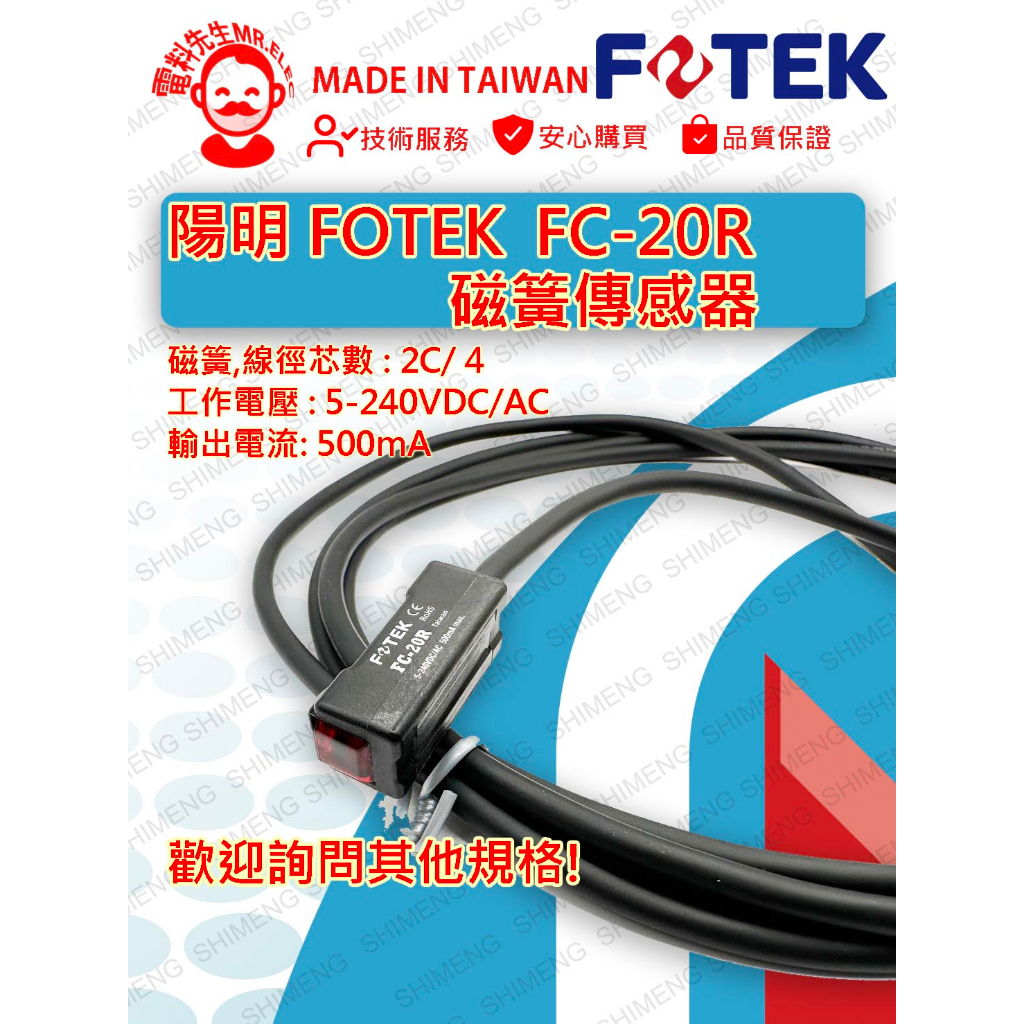 [電料先生 MR.ELEC]陽明 FOTEK FC-20R 磁簧傳感器 | 蝦皮購物