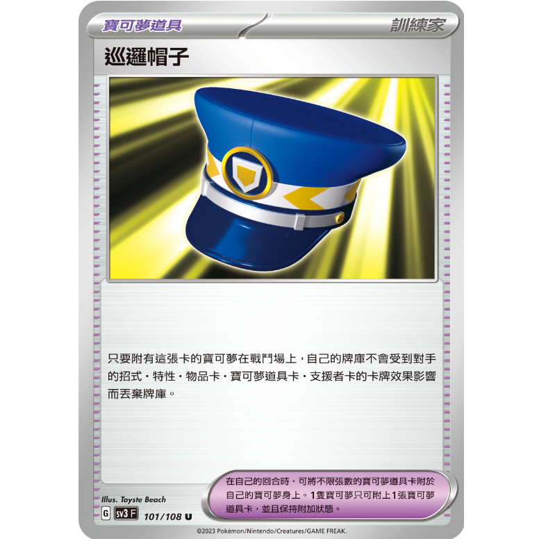 [ALG 卡牌專門] 寶可夢 PTCG 中文版 巡邏帽子 SV3 101/108 U | 蝦皮購物