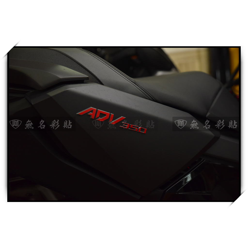【無名彩貼-1952】Adv350 (22~23) LOGO 上色貼膜 . (已裁型-左右一對) | 蝦皮購物