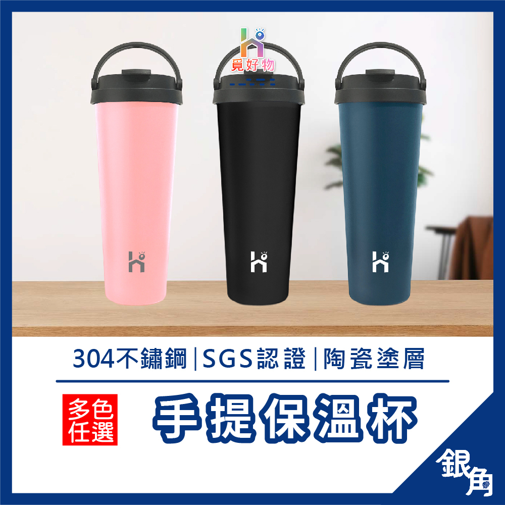 【SGS合格】304手提咖啡杯 700ML 環保杯 304不鏽鋼咖啡杯 保溫保冰 隨行杯 保溫杯 咖啡保溫杯 冰壩杯 | 蝦皮購物