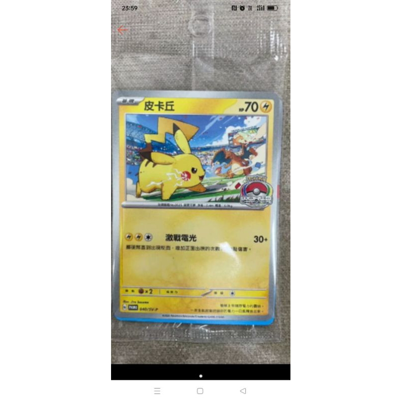 ptcg 寶可夢 中文版 皮卡丘 2023 wcs 040/sv-p champion ship 特典卡 冠軍 pr | 蝦皮購物