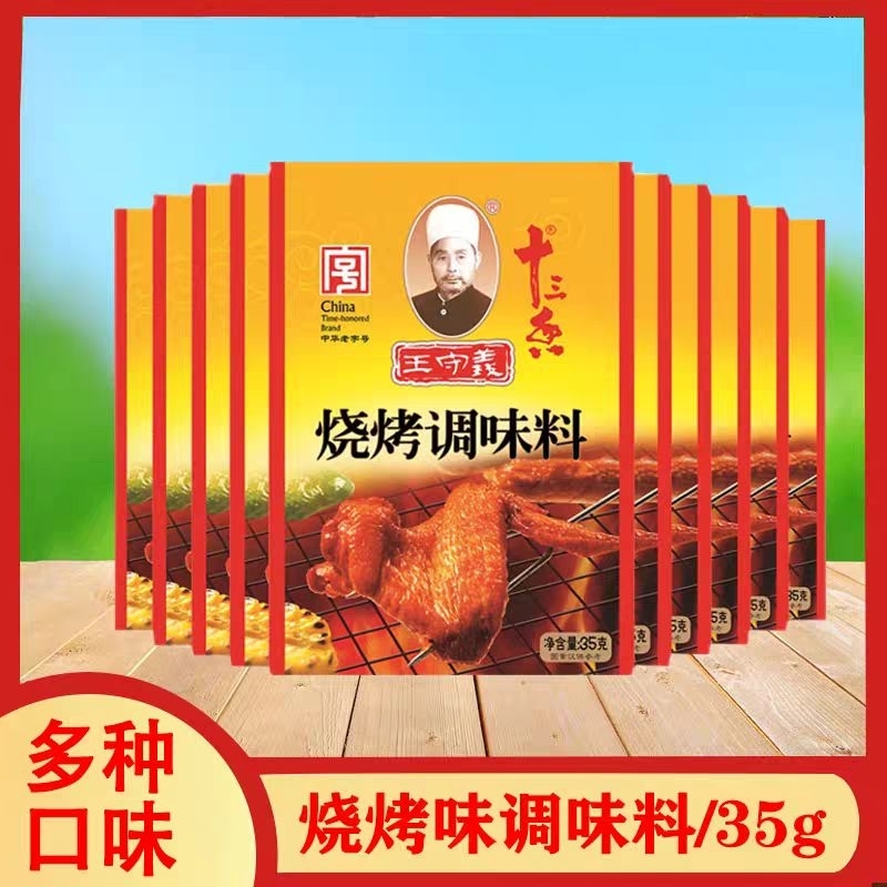 臺灣現貨，天天發貨。王守義燒烤香料。十三香13香調味料孜然粉35g滷料包24g麻辣鮮46克餃子餡料45克孜然粉滷料24g | 蝦皮購物