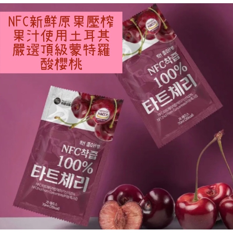 【現貨】 韓國 美好生活 MIPPEUM NFC 100% 酸櫻桃汁 70ML | 蝦皮購物