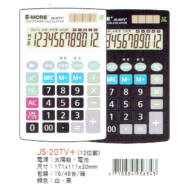 皮皮龜 #款式齊全# E-MORE 12位數 8位數 計算機 稅率計算機 會計計算機 雙電源 辦公用品 | 蝦皮購物