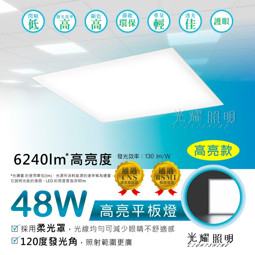 LED 48W 平板燈 崁入式 高亮款 均亮透光高 直下式 通過CNS BSMI認證 廠辦 辦公室 | 蝦皮購物