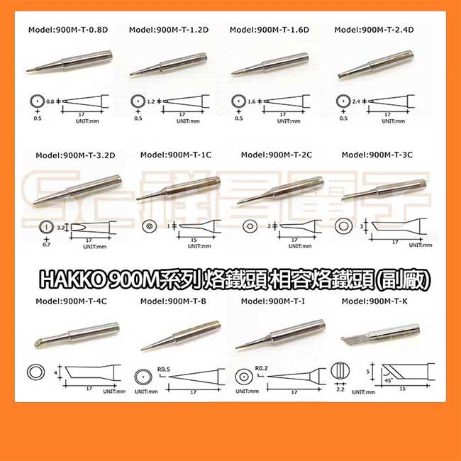 【祥昌電子】HAKKO 白光 900M 系列 烙鐵頭 900M-T 銲槍頭 焊槍頭 尖頭 馬蹄頭 刀頭 (副廠) | 蝦皮購物