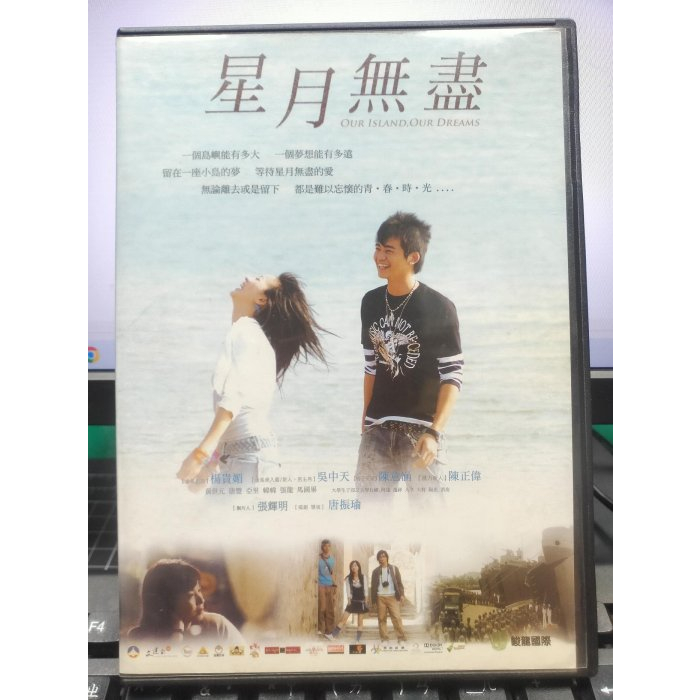 影音大批發-E02-025-正版DVD-華語【星月無盡／便利袋裝】-陳意涵 楊貴媚 吳中天 陳正偉 黃世元 | 蝦皮購物