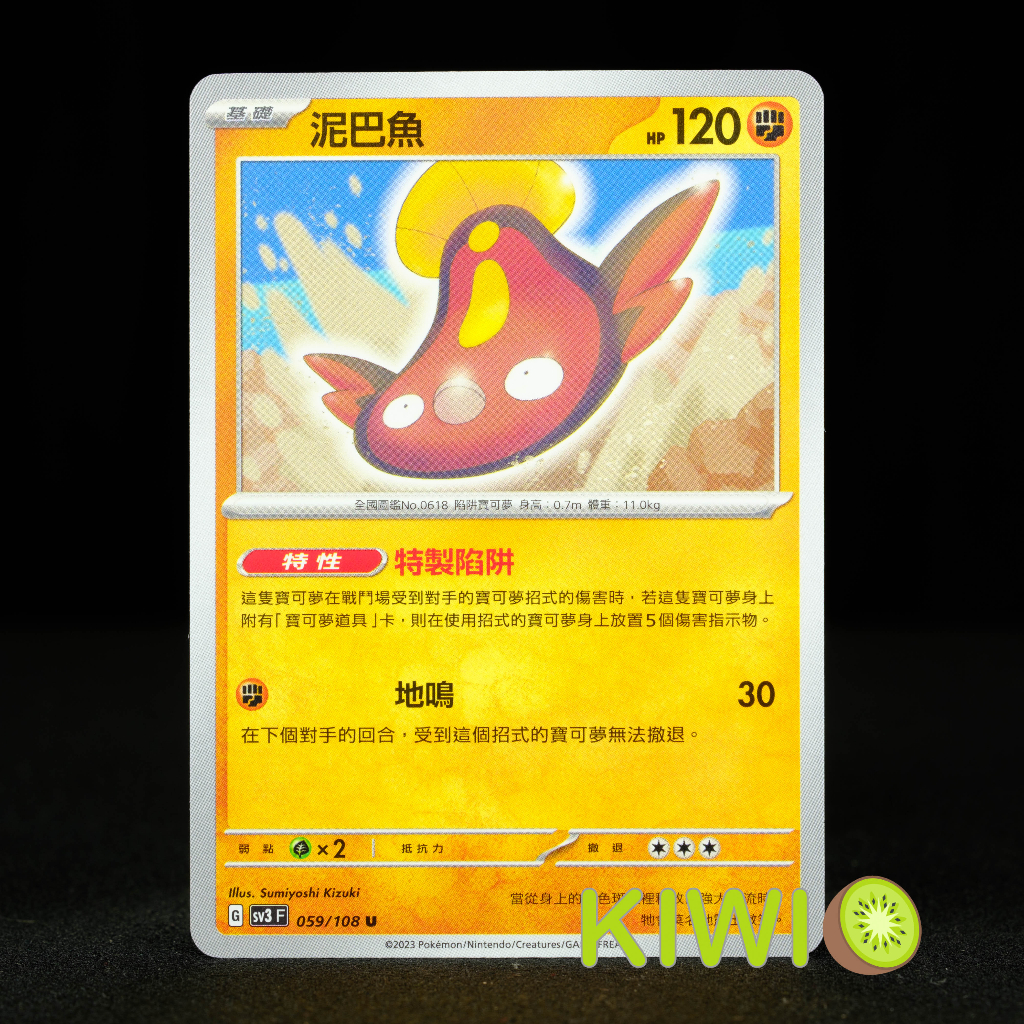 KIWI 🥝 PTCG 中文版 U 泥巴魚 SV3 059/108 特性 特製陷阱 | 蝦皮購物