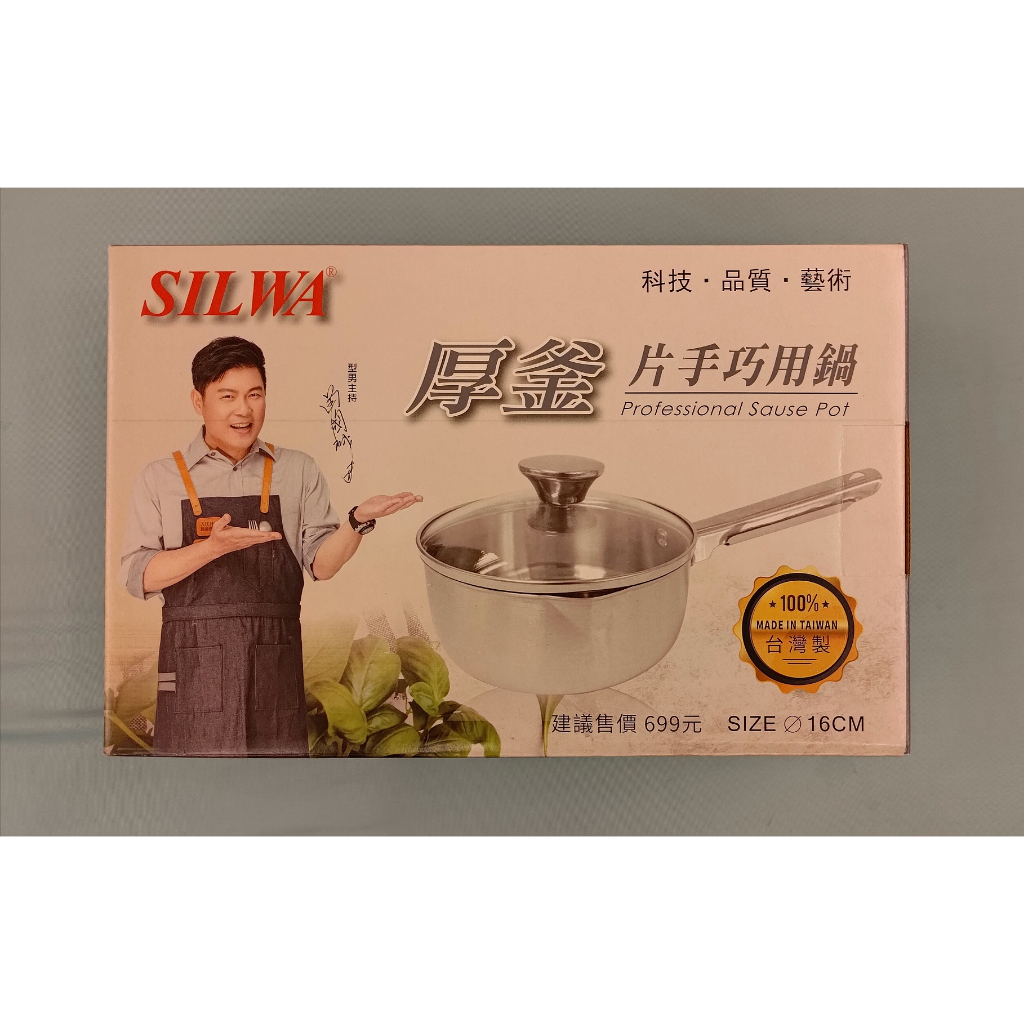 SILWA 西華 厚釜片手巧用鍋 厚釜不鏽鋼 16cm 單柄湯鍋 | 蝦皮購物
