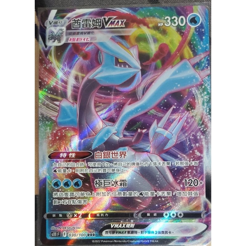 寶可夢 卡牌 中文版 PTCG 酋雷姆 V MAX 030/100 RRR （S11） | 蝦皮購物