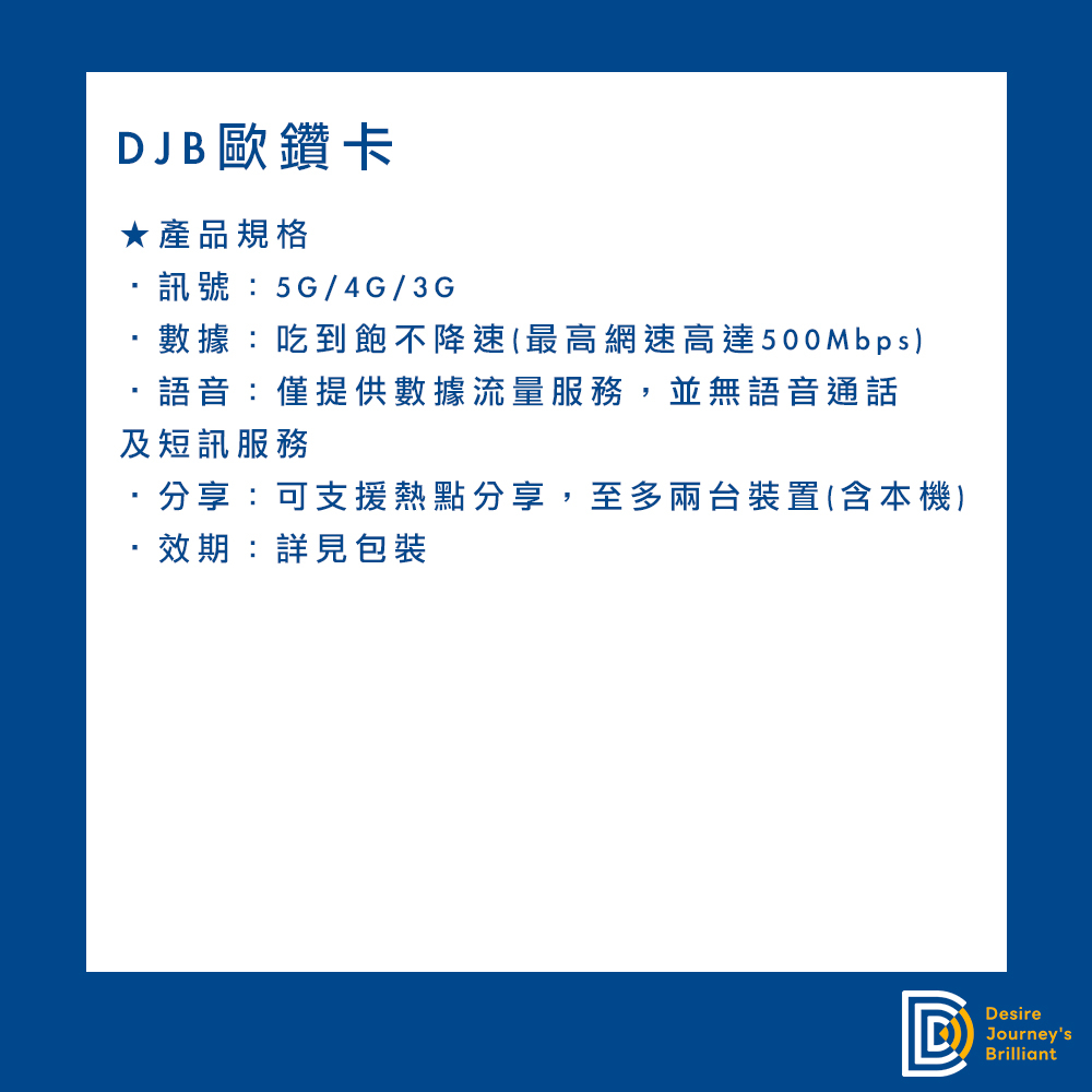 【DJB歐鑽卡】歐洲網卡 歐洲sim卡 7-30天 無限流量吃到飽不降速 歐洲上網卡(瑞士、土耳其可用) | 蝦皮購物