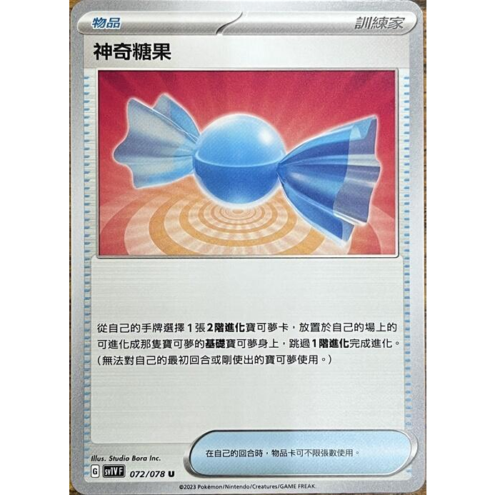 【海線TCG】PTCG 神奇糖果 SVVF020/038 | 蝦皮購物
