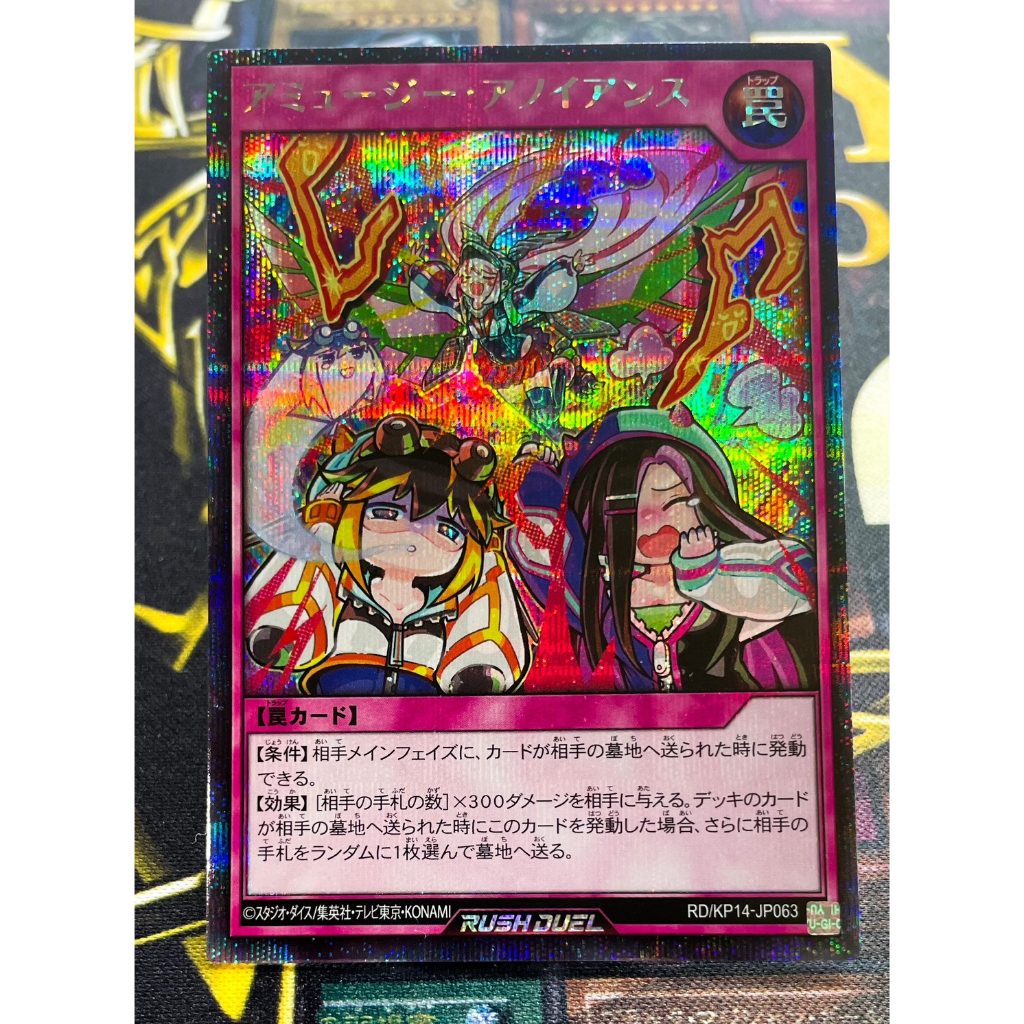 遊戲王 RD RUSH DUEL アミュージーアノイアンス RD/KP14-JP063 半鑽(異圖) | 蝦皮購物
