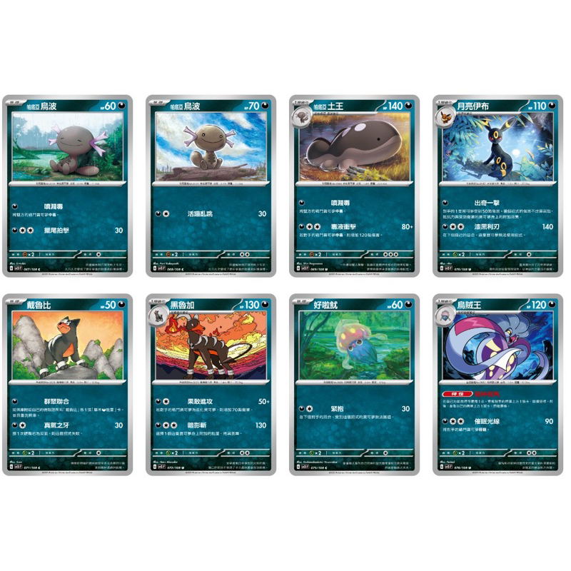 寶可夢 PTCG SV3 黯焰支配者 帕底亞烏波 戴魯比 帕低亞土王 月亮伊布 烏賊王 好啦魷 黑魯加 | 蝦皮購物