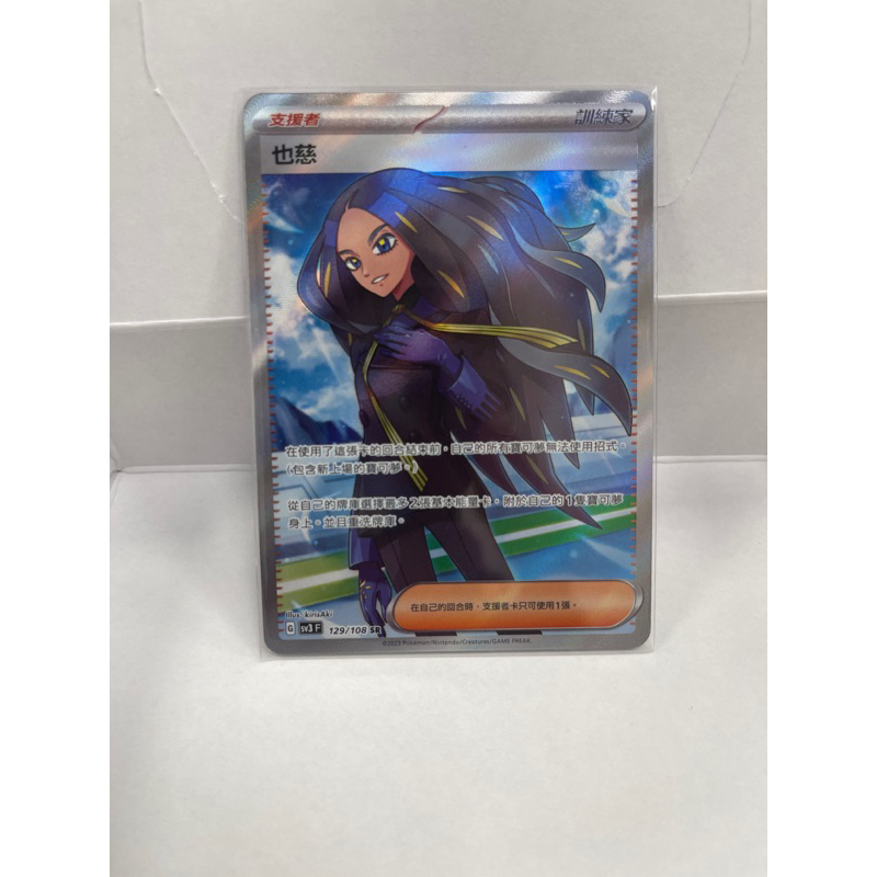 PTCG 寶可夢卡牌 中文版 黯焰支配者 支援者 也慈 SV3 129/108 SR | 蝦皮購物