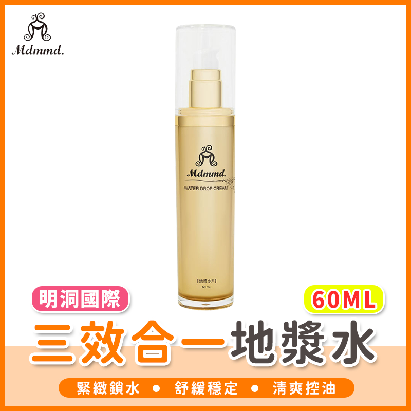 【橘子購物】三效合一地漿水 60ML 化妝水 精華液 乳液 保養 保濕 懶人必備 三效合一 Mdmmd 明洞國際 KKK | 蝦皮購物