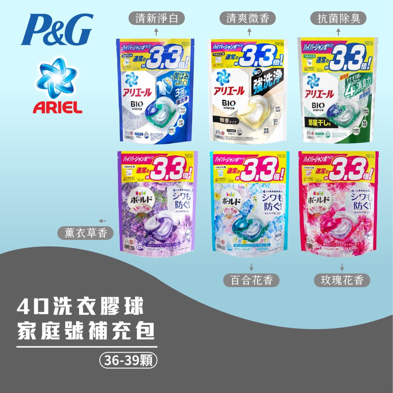 【日本P&G】4D洗衣膠球家庭號補充包 | 蝦皮購物