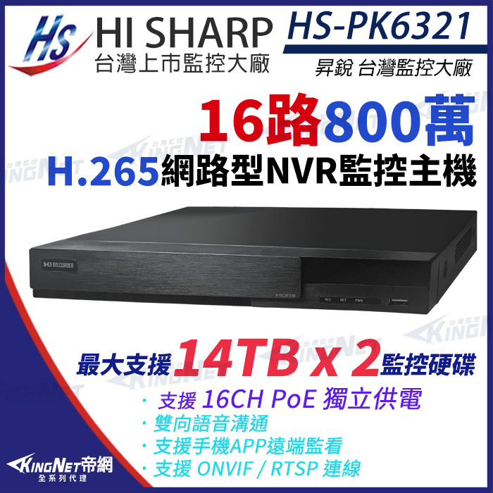 O【無名】昇銳 HS-PK6321 800萬 H.265 4K 16路 雙硬碟 雙向語音 PoE NVR 網路型主機 | 蝦皮購物