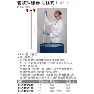 《burkle》管狀採樣器 活栓式 Dip Sampler | 蝦皮購物