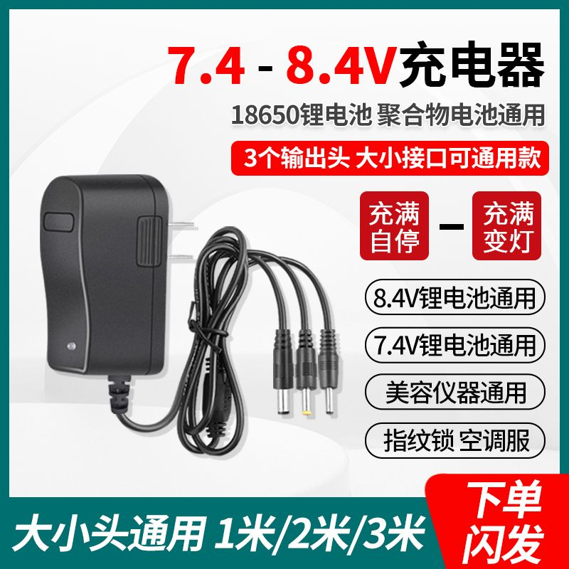 7.4V8.4V DC充電器1A2A3A筋膜槍美容注氧儀2串18650電池 | 蝦皮購物