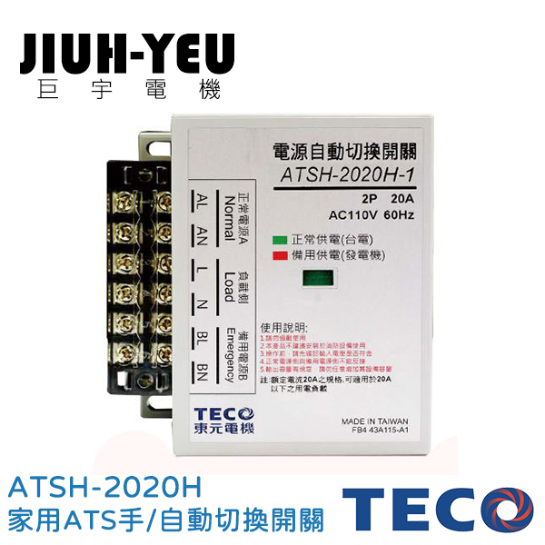 【巨宇電機】 東元TECO - 家用ATS手/自動切換開關ATSH-2020H-1/ATSH-2020H-2 | 蝦皮購物