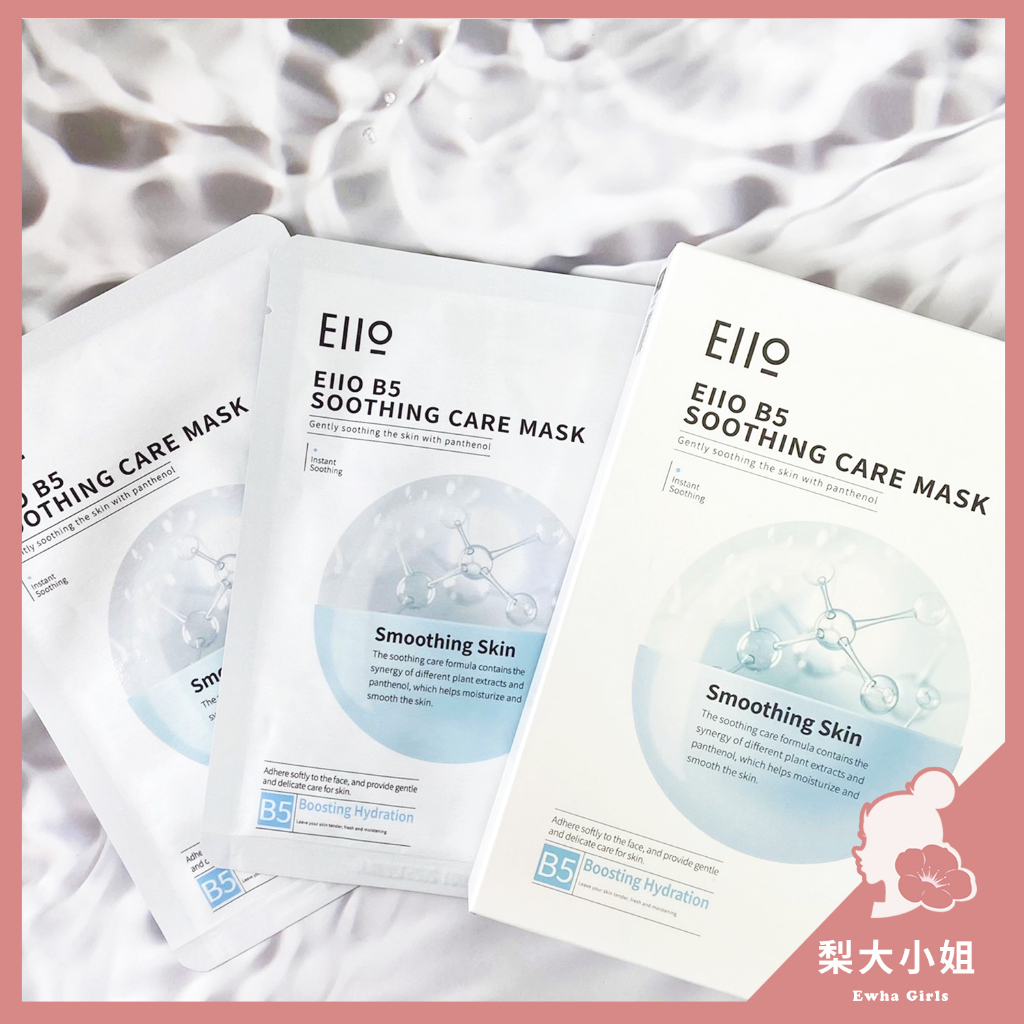 【梨大小姐】韓國 EIIO B5修復面膜 補水 保濕 奶皮面膜 B5 Soothing 修復急救面膜 Ello | 蝦皮購物