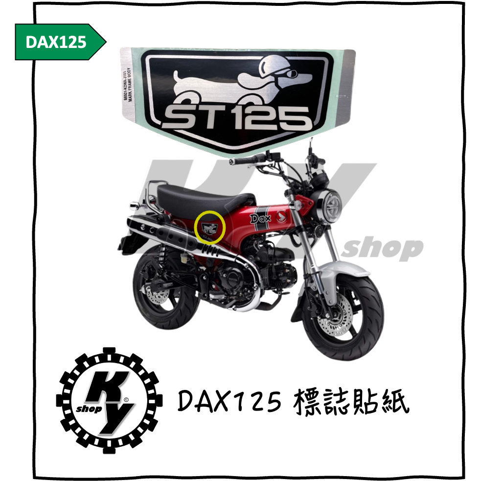 【K.Y. Shop】Honda 本田 DAX125 ST125 臘腸狗 dax 原廠 標誌貼紙 logo 貼紙 | 蝦皮購物