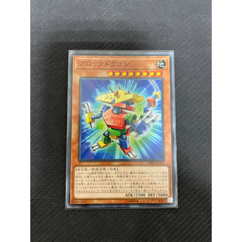 「Akira」遊戲王 DBSS-JP038 樂高龍 積木龍 普卡 | 蝦皮購物