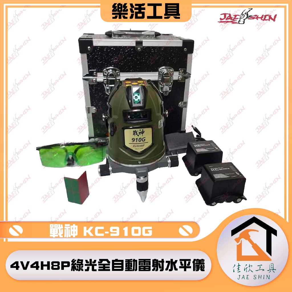 【樂活工具】戰神 910G 4V4H8P 綠光全自動雷射水平儀 綠光雷射水平儀 水平儀 綠光 室外可搭配接收器 | 蝦皮購物