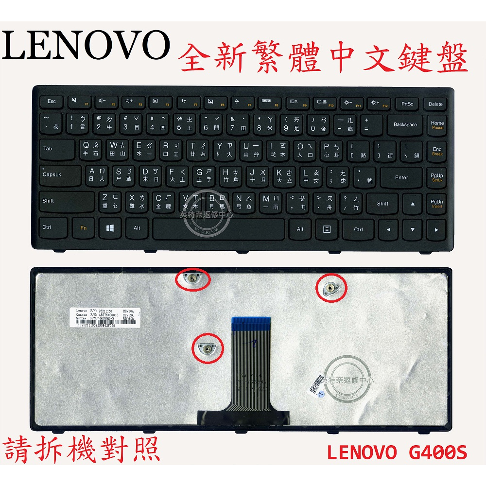 LENOVO 聯想 Ideapad G400s G405s G410s S410P 繁體中文鍵盤 | 蝦皮購物