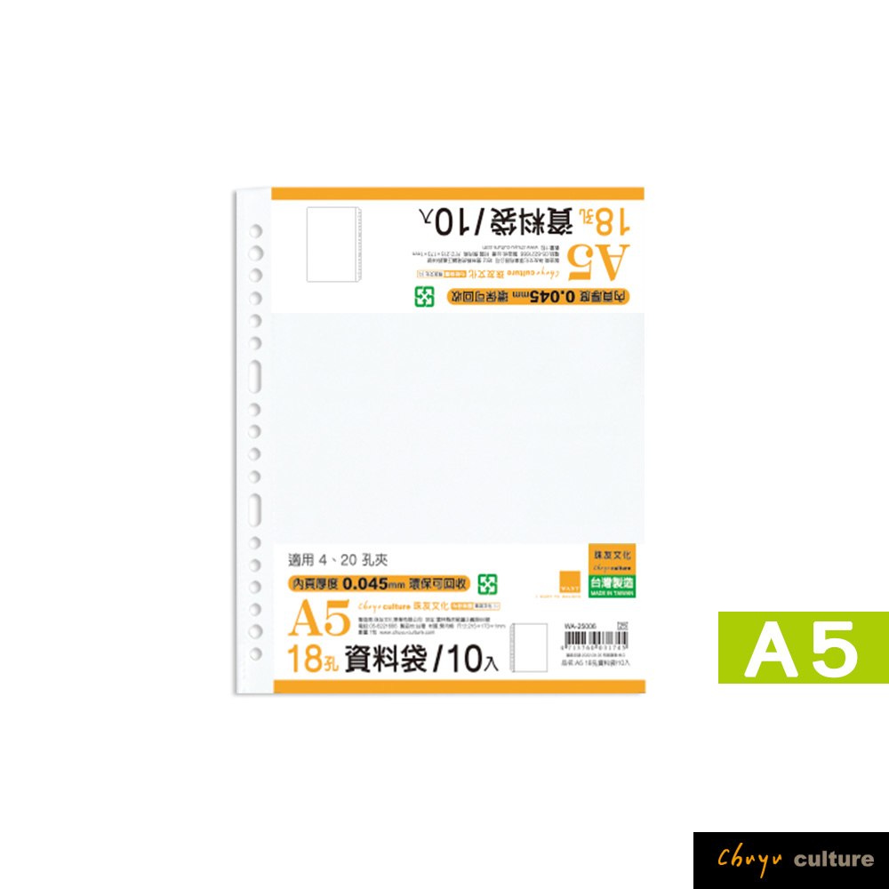 珠友 A5/25K 18孔資料袋/0.045mm/10張/活頁透明內袋/適用A5尺寸4.20孔夾 WA-25006 | 蝦皮購物