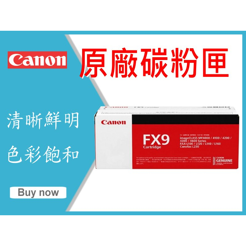 CANON 佳能 原廠碳粉 FX-9 MF4150/4270/L100/120/L90/MF6570/L120 | 蝦皮購物