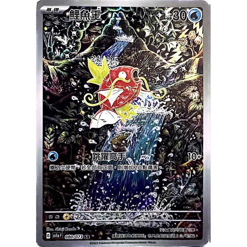 【移動城堡】PTCG 寶可夢 中文版 AR 鯉魚王 SV1A 080/073 | 蝦皮購物