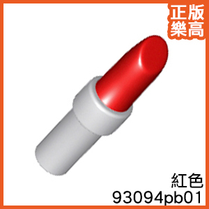 樂高 LEGO 紅色 口紅 人偶 配件 把手 93094pb01 6160205 Red Lipstick Handle | 蝦皮購物