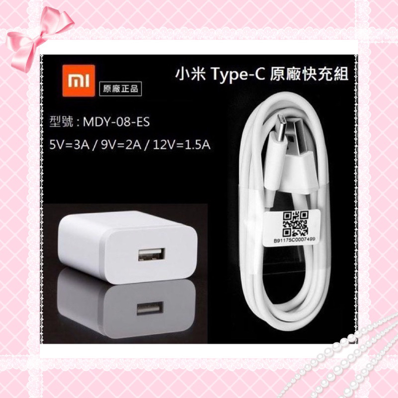 🥁小米 TypeC 原廠快充組 18W、22.5W 快充頭、快充線、充電頭 紅米 Note7 8 9 10C 小米9 | 蝦皮購物