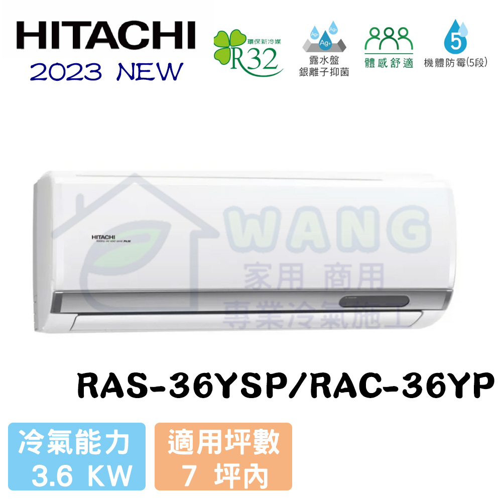 【HITACHI 日立】5-7坪 精品系列 R32 變頻冷暖分離式冷氣 RAS-36YSP/RAC-36YP | 蝦皮購物