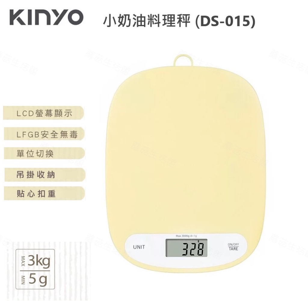 【KINYO】小奶油料理秤 DS-015 食品秤 廚房秤 電子磅秤 磅秤 食物料理秤 烘培秤 隱藏式吊掛孔 貼心扣重功能 | 蝦皮購物