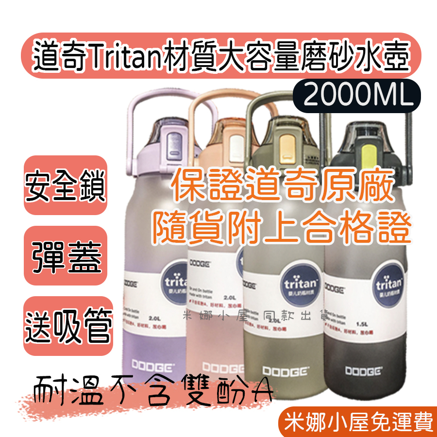 【台中現貨】道奇DODGE Tritan材質 2000ML 彈蓋水壺 吸管 彈跳蓋 透明水壺 運動水壺 學生水壺 | 蝦皮購物