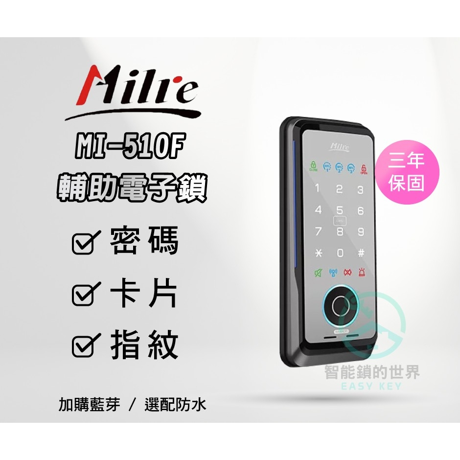 【Milre 美樂】MI-510F 指紋卡片密碼輔助型電子鎖 | 蝦皮購物